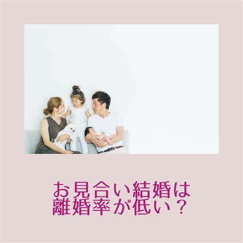 お見合い結婚の離婚率が低い理由とは？ 1年以内に幸せな結婚がしたい男女のために、印象upから婚活を成婚に導く専門家として活動中！