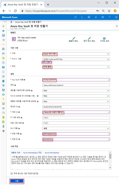azure 빠른 시작 azure resource manager 템플릿을 사용하여 azure key