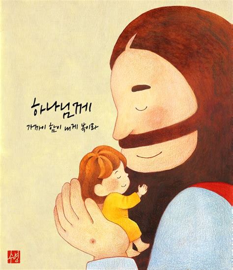 하나님께 가까이 함이 내게 복이라 갓포스팅 천주교 예수님 성경 구절