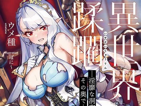 【新品、本物、当店在庫だから安心】 淫靡な洞窟のその奥で 2 Kaikobo Jp