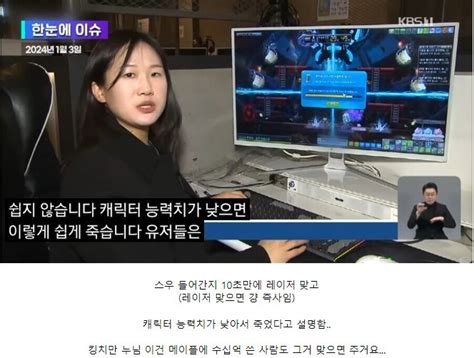 메이플스토리에 많이 화난 Kbs 기자 누나