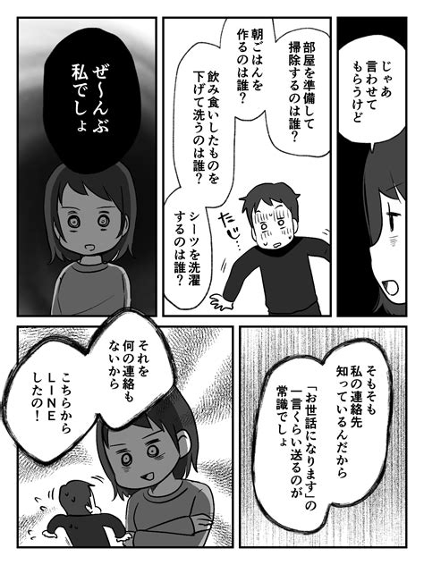 ＜非常識な夫と義妹＞お礼なし！準備・片づけ全て私1人。夫にキレた日【後編まんが：妻の気持ち】 ｜ ママスタセレクト 義妹 面白いイラスト 旦那