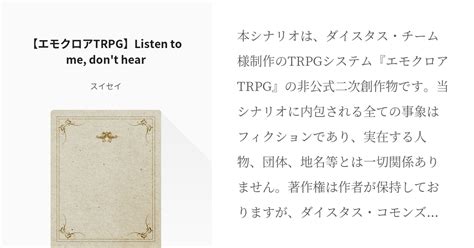 ダイスタス・コモンズ 【エモクロアtrpg】listen To Me Dont Hear スイ Pixiv