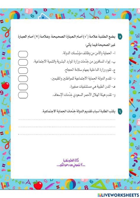 ورقة عمل تفاعلية Online Exercise For الصف الخامس ابتدائي الفصل الدراسي
