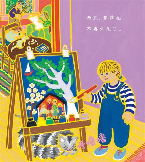經典情緒繪本《菲菲生氣了》續集：做小孩不容易，大人理解孩子更難！ 每日頭條