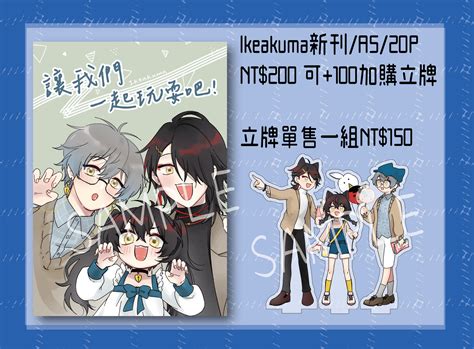 Ikeakuma無差歡樂向親子本 同人資訊與創作宣傳、二創同人專屬交流平台 台灣同人誌中心