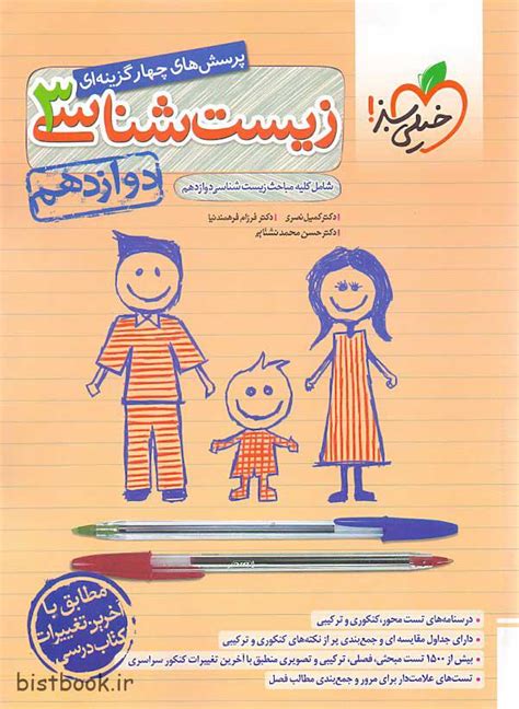 خرید اینترنتی کتاب زیست دوازدهم خیلی سبز با تخفیف