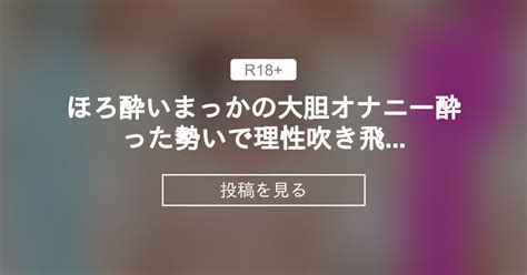 【オナニー】 💞ほろ酔いまっかの大胆オナニー⭐️酔った勢いで理性吹き飛んで大きな声出しちゃった…💞 まっか🧚‍♀️macca♡天然hカップ