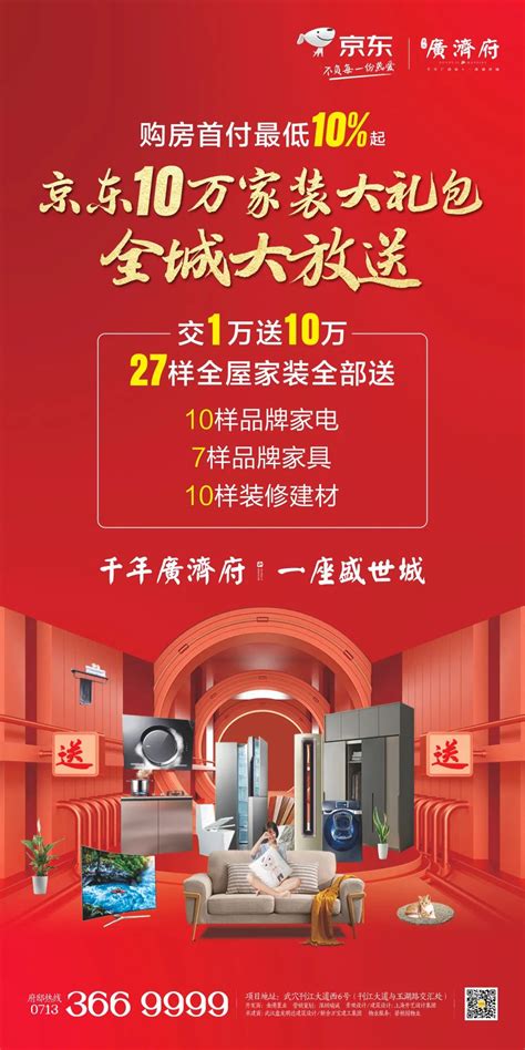 京东and广济府品牌携手，10万家装大礼包全城大放送！ 武穴房信网