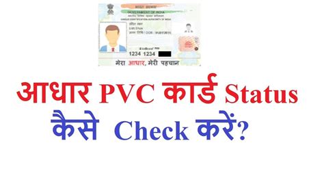 How To Check Aadhaar Pvc Card Status How To Track Pvc Aadhaar Card