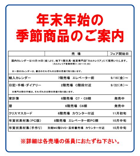 年末年始の季節商品のご案内・カレンダーの販売について 紀伊國屋書店 本の「今」に会いに行こう