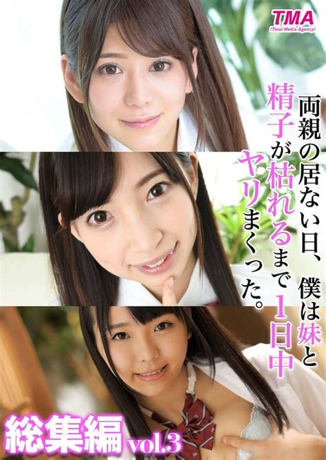両親の居ない日、僕は妹と精子が枯れるまで1日中ヤリまくった。【総編集vol 3】 Ebook Tma 7399130963600