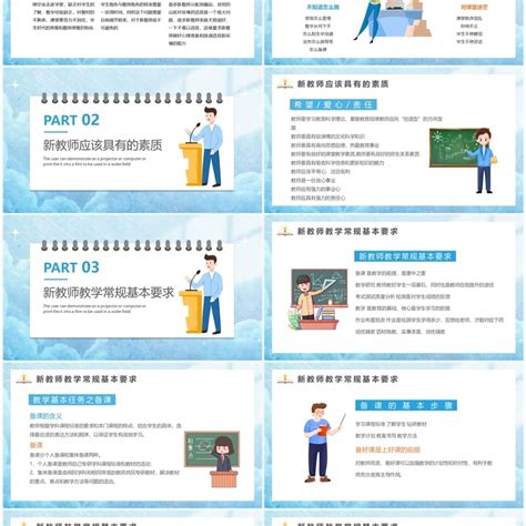 蓝色卡通风新教师经验交流ppt模板 Ppt模板 【ovo图库】