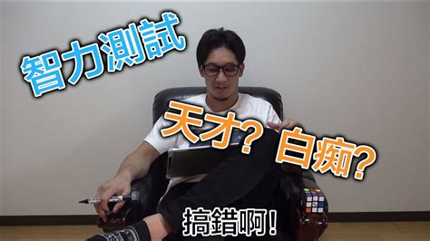 【智力測試】讓格鬥家朝倉未来做試題看看 Youtube