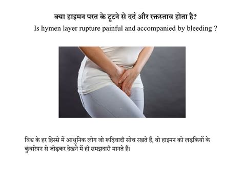 Ppt हाइमन परत टूटने पर दर्द और रक्तस्ताव Hymen Layer Rupture