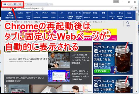 【まだ知らない人いる？】chrome「タブを固定」は、右クリックだけでweb閲覧が劇的に便利になるtips できるネット