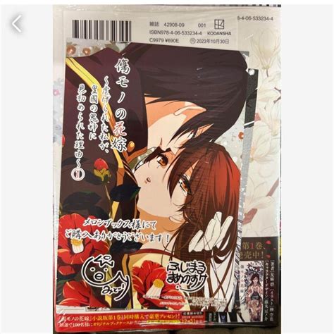 傷モノの花嫁 ～虐げられた私が 皇國の鬼神に見初められた理由～ 1 特典2種付き｜yahoo フリマ（旧paypayフリマ）