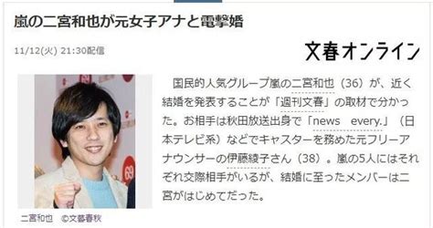 二宮和也公布結婚喜訊！與女方已秘密交往五年…… 每日頭條
