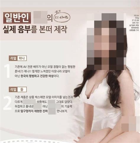 “평범한 여대생 ‘ 본떴어요”…소셜커머스 판매 성인용품 논란 소다
