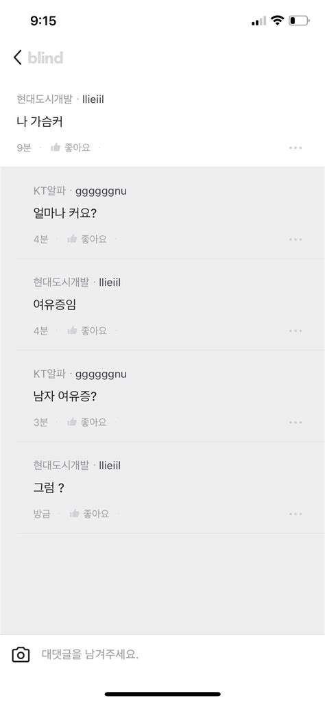블라인드 블라블라 19금 게시판 왜캐 웃기냐