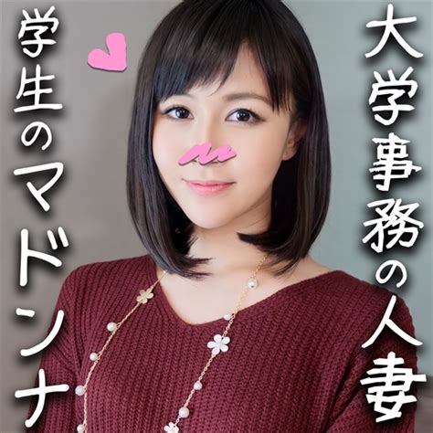 【鬼チンポx人妻】30歳 大学事務員の人妻 みさきさん 仮名 大人しいのは容姿だけでおまんこはじゅぽ濡れ！セックス大好きドス アダルト