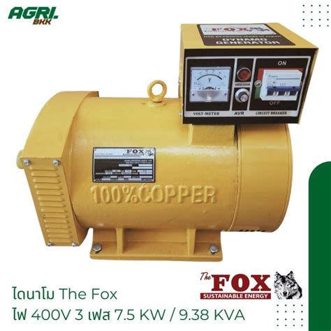 ไดนาโม ไดนาโมเพลาลอย ไดปั่นไฟ The Fox ไฟ 400v 3 เฟส 7 5 Kw 9 38 Kva
