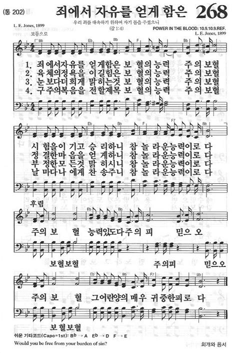 새찬송가 268 장 죄에서 자유를 얻게 함은 [찬양 악보] 악보 제자들교회 찬양팀