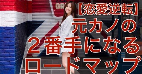 【復縁占い 好きばれ 職場恋愛】元カノの2番手になれるロードマップ｜結果にコミットする『復縁専門恋愛塾』｜note