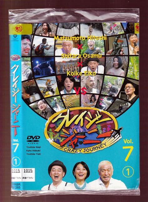 【傷や汚れあり】da★一般中古★【全2巻セット】クレイジージャーニー Vol 7 松本人志 設楽統 バナナマン 小池栄子★5813658