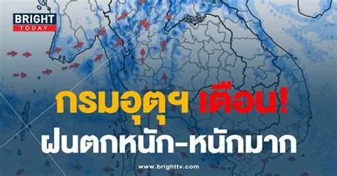 กรมอุตุฯ พยากรณ์อากาศวันนี้ 17มี ค 66 พื้นที่เสี่ยงภัยฝนตกหนัก