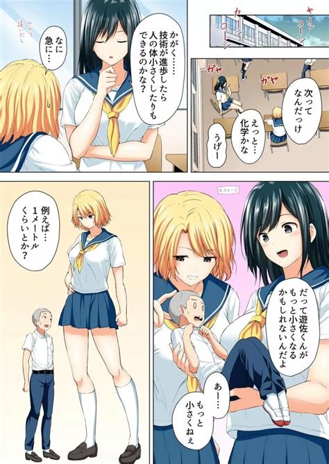 身長差40cm、今日もオモチャにされてます〜でっかいjkの言いなりsex 1 2 商業誌 エロ漫画 Nyahentai