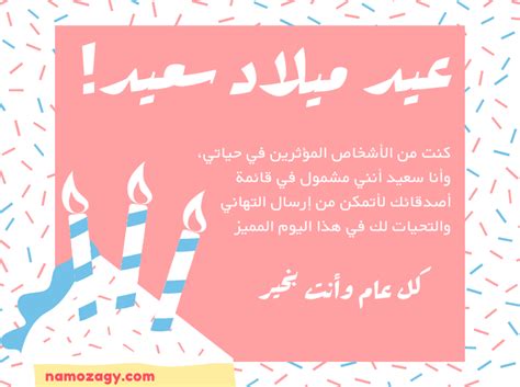 عبارات تهنئة عيد ميلاد سعيد جميلة وجديدة نموذجي