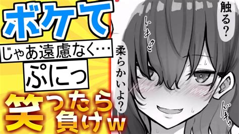 【厳選】殿堂入り「ボケて」が面白すぎて腹筋がやばい【boketeゆっくり解説】 114 Youtube