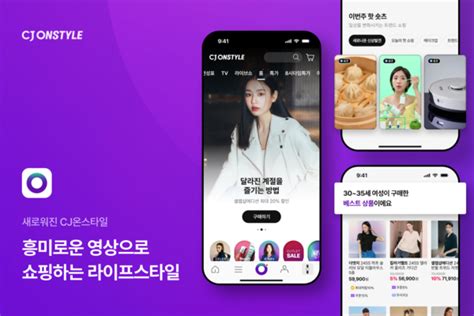 Ai 초개인화 라방으로 무장한다 Cj온스타일 모바일 새단장 눈길