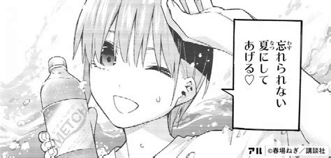 忘れられない夏にしてあげる♥️ 五等分の花嫁 アル
