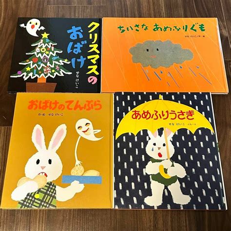 【安心匿名配送】☆超美品☆人気絵本作家せなけいこさんの4冊セットの通販 By けいたろぴー｜ラクマ