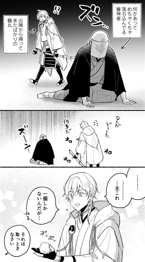 사niわ인 레이엘 On Twitter Rt Sc Kei 審神者を励ましてくれる鶴丸 Odaibako