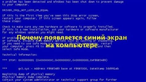 Почему появляется синий экран на компьютере