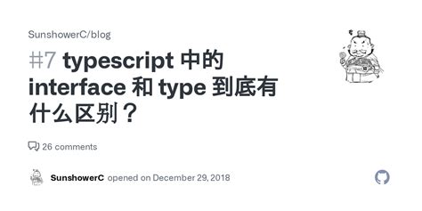 typescript 中的 interface 和 type 到底有什么区别？ · issue 7 · sunshowerc blog