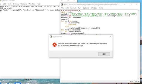 python unicodeescape codec can t decode bytes in position 解决方法 灰