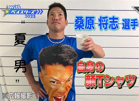 Tbs With☆ベイスターズ2023[公式] On Twitter 《 大活躍の 桑原将志 選手を“のぞき見👀”》 練習後リラックス