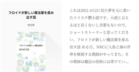リドル・ローズハート フロイド・リーチ フロイドが新しい魔法薬を産み出す話 鳩文庫の小説 Pixiv