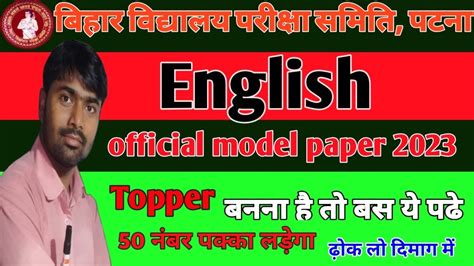 English Model Question Paper 2023 Matric Exam 2023 Youtube