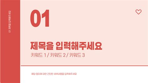 레드 색상 테마 과제 발표 Ppt 무료 템플릿 챕터 템플릿 프레젠테이션 레이아웃 파워포인트 무료