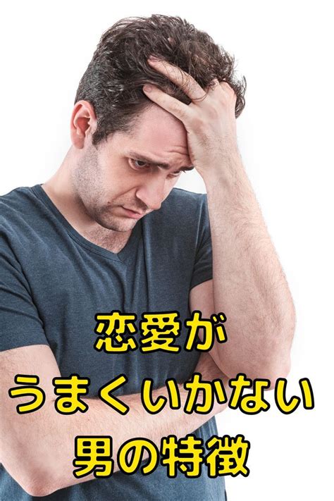 恋愛がうまくいかない男の特徴とは。恋愛上手な男性になる方法は？ Okay Gesture