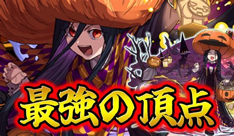 【パズドラ】もうパイモン超えのキャラは出せない ハロウィンガチャ一番の大当たりが確定しました！ Appbank
