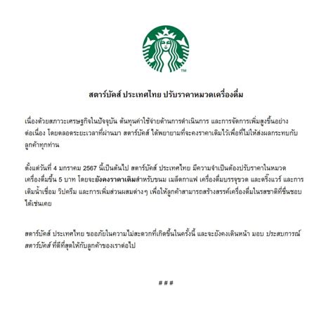 Starbucks ขึ้นราคา 5 บาท เพราะต้นทุนสูงขึ้น ส่งสัญญาณให้ร้านอื่นขึ้นตาม