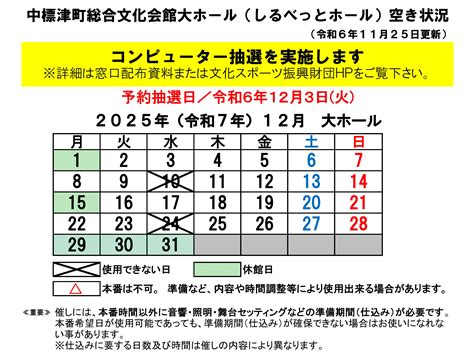 中標津町総合文化会館（しるべっと）information