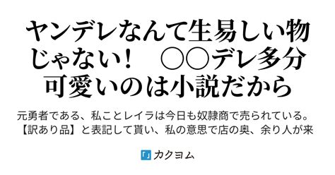 第8話 理人side 文句の言えない 追放 死なない男に恋した、呪われた女元勇者～こんな私でも愛してくれますか～（石のやっさん） カクヨム