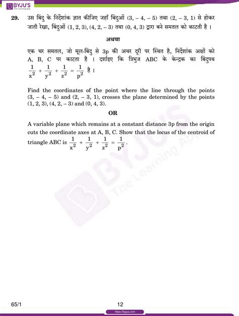 Cbse Class 12 Maths Previous Year Question Papers 2017